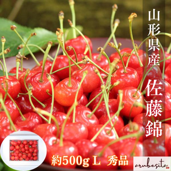 さくらんぼといえば山形。山形はさくらんぼの収穫量が日本一。その中でも特に人気のあるさくらんぼの王様「佐藤錦」をご案内します。一口頬張れば、果肉がプリッと弾けて、お口の中に果汁がたっぷり広がります。そして佐藤錦ならではの甘みと酸味のバランスの...