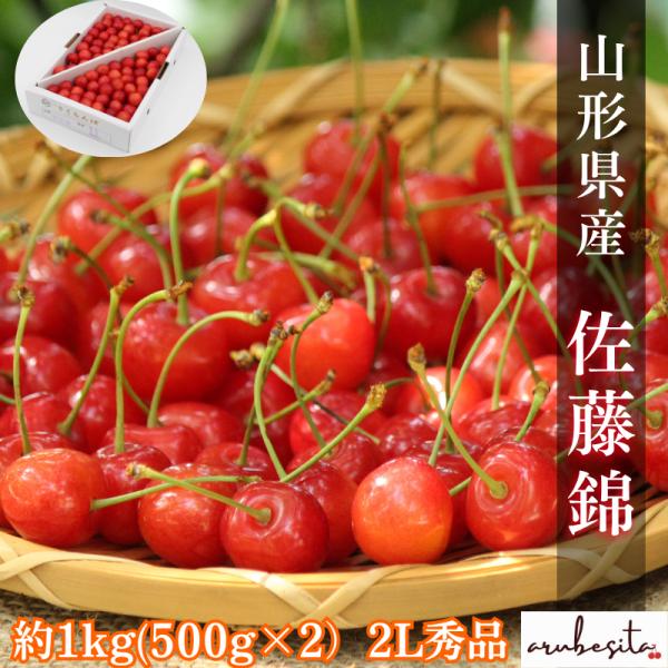 さくらんぼといえば山形。山形はさくらんぼの収穫量が日本一。その中でも特に人気のあるさくらんぼの王様「佐藤錦」をご案内します。一口頬張れば、果肉がプリッと弾けて、お口の中に果汁がたっぷり広がります。そして佐藤錦ならではの甘みと酸味のバランスの...