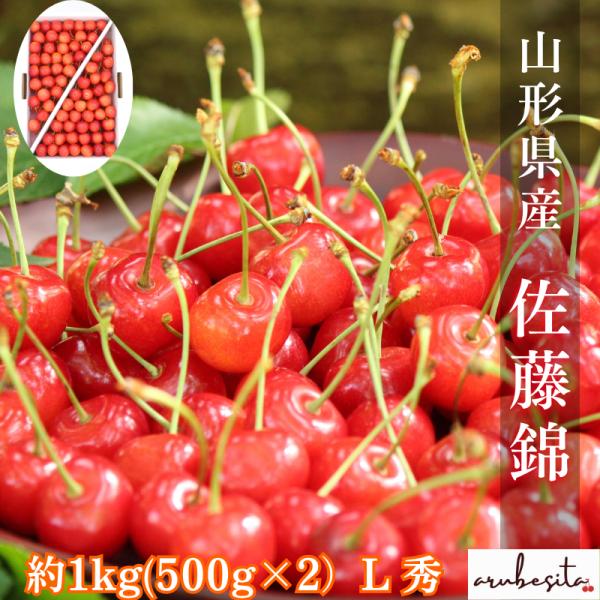 さくらんぼといえば山形。山形はさくらんぼの収穫量が日本一。その中でも特に人気のあるさくらんぼの王様「佐藤錦」をご案内します。一口頬張れば、果肉がプリッと弾けて、お口の中に果汁がたっぷり広がります。そして佐藤錦ならではの甘みと酸味のバランスの...