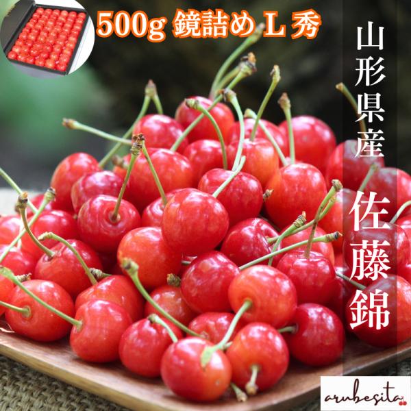 さくらんぼといえば山形。山形はさくらんぼの収穫量が日本一。その中でも特に人気のあるさくらんぼの王様「佐藤錦」をご案内します。一口頬張れば、果肉がプリッと弾けて、お口の中に果汁がたっぷり広がります。そして佐藤錦ならではの甘みと酸味のバランスの...