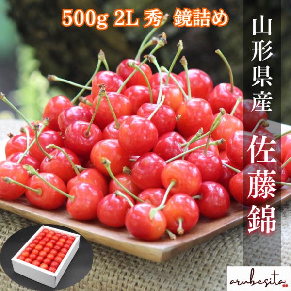 さくらんぼといえば山形。山形はさくらんぼの収穫量が日本一。その中でも特に人気のあるさくらんぼの王様「佐藤錦」をご案内します。一口頬張れば、果肉がプリッと弾けて、お口の中に果汁がたっぷり広がります。そして佐藤錦ならではの甘みと酸味のバランスの...
