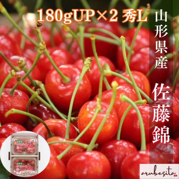 さくらんぼといえば山形。山形はさくらんぼの収穫量が日本一。その中でも特に人気のあるさくらんぼの王様「佐藤錦」をご案内します。一口頬張れば、果肉がプリッと弾けて、お口の中に果汁がたっぷり広がります。そして佐藤錦ならではの甘みと酸味のバランスの...