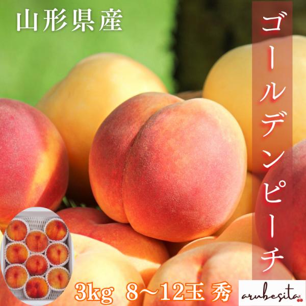 ゴールデンンピーチは、8月末から9月までの黄桃です。トロピカルな香りと滴る果汁そしてすっきりとした甘みに癒されます。無袋栽培で太陽をいっぱいに浴びた桃表皮に色むらが出やすいですが味が濃くとてもとろける味わいです。白桃とは一味違うおいしさをぜ...