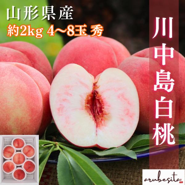 「桃の王様」とも称される、人気品種「川中島白桃」8月下旬〜9月上旬頃に旬を迎える晩生種で、しっかりとした果肉と濃厚な甘さが魅力の桃です。果肉はほどよい硬さがあり、食べ応え抜群。ひと口かじると、芳醇な香りとコクのある甘みが口いっぱいに広がりま...