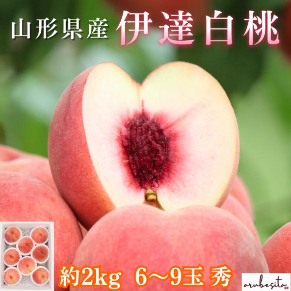 山形県産「伊達白桃」収穫したては果肉がしっかりと締まり、日持ちが良く、固めの食感を楽しめる人気の白桃です。肉質は緻密で弾力があり、ひと口頬張ると濃厚な甘さが広がります。硬めの桃がお好きな方は到着後すぐがおすすめ。追熟すると、さらに弾力が増し...