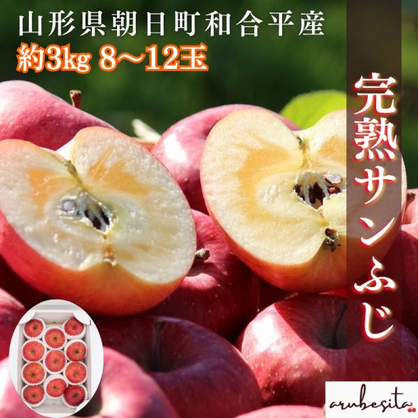 山形県は無袋栽培のサンフジの発祥の地です。太陽の光をたっぷり浴びることのできる地形。そして日中の寒暖差が大きく、朝露が発生します。これがりんごをおいしく作るためのより良い気候条件。そして土壌が重粘土質のため、シャキッとした歯ごたえと酸味と甘...
