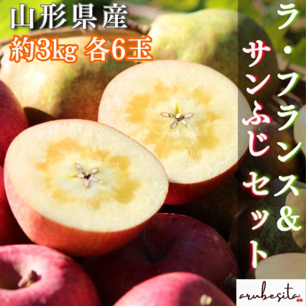山形県の中でも有数なりんごの名産地朝日町和合平から、限定の農家さんのサンフジとラフランスの詰め合わせをご用意しました。この農家さんのサンフジは、シャキシャキ感がすごい。しっかりとした甘さにほのかな酸味があり、ジュワッとした味わいが素晴らしい...