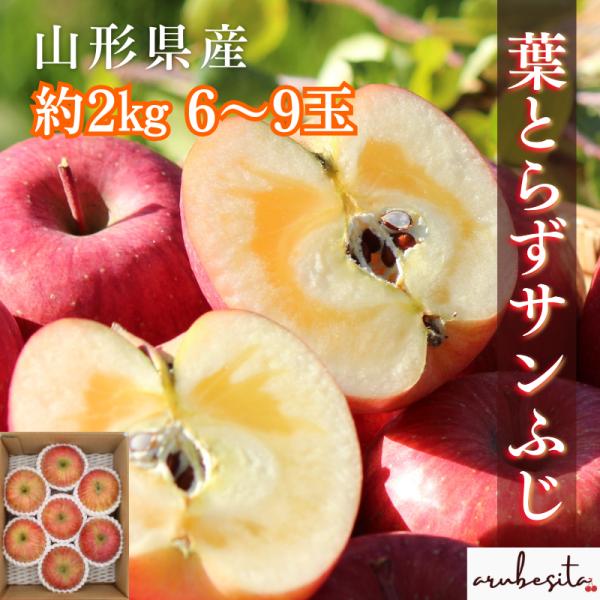 山形県は無袋栽培のサンフジの発祥の地です。太陽の光をたっぷり浴びることのできる地形。そして日中の寒暖差が大きく、朝露が発生します。これがりんごをおいしく作るためのより良い気候条件。そして土壌が重粘土質のため、シャキッとした歯ごたえと酸味と甘...