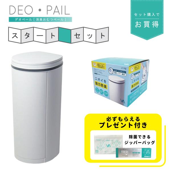 「銀イオン素材」「防臭多層レイヤー」でニオイを徹底除去できる専用カセット「ECO-VFILL SUPER」がセットになったスタートセットです。（本体に付属されているカセット1個は3層タイプです。）カセットは人と環境に優しい天然の抗菌成分「銀...