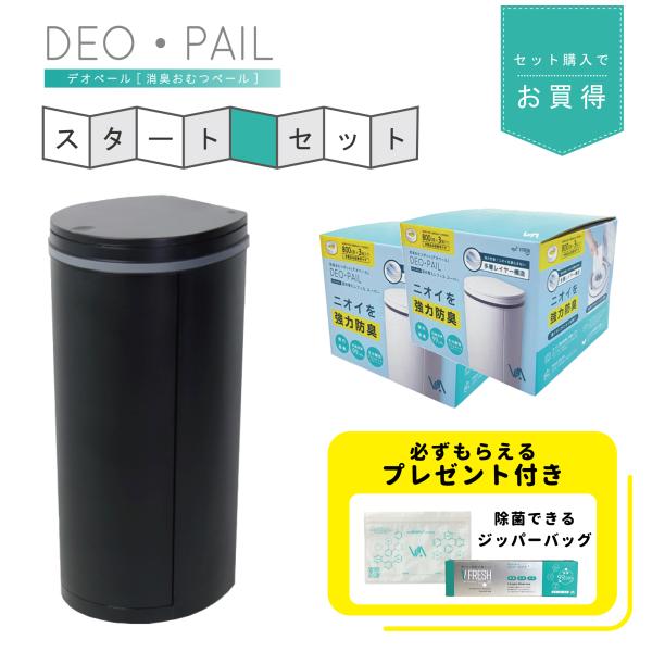 「銀イオン素材」「防臭多層レイヤー」でニオイを徹底除去できる専用カセット「ECO-VFILL SUPER」がセットになったスタートセットです。（本体に付属されているカセット1個は3層タイプです。）カセットは人と環境に優しい天然の抗菌成分「銀...