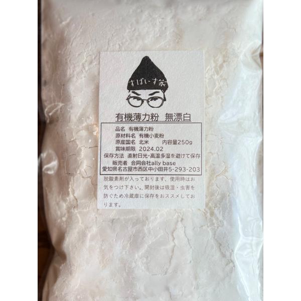 原産国：北米（アメリカまたはカナダ）内容量：250ｇ成　分：灰分0.35〜0.45%、たんぱく質5.5〜8％、水分13〜15％特　徴：粒子が細かく軟質の為、お菓子作り向いてます。JAS基準を満たした有機栽培小麦を使用し、栽培から輸送、加工ま...