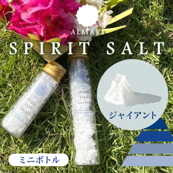 バリ島北部、テジャクラ村。自然の力で生まれる「塩の芸術品」。毎回少量づつの入荷でとても希少なトレミー結晶の塩です。