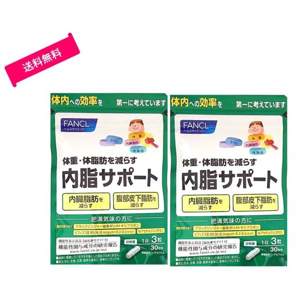 商品名：ファンケル (FANCL) 内脂サポート内容量（1袋あたり）：90粒 (30日分) 個数：2袋賞味期限：2026年11月＜原材料名＞N-アセチルグルコサミン （えび・かにを含む、国内製造）、ビフィズス菌末（でんぷん、ビフィズス菌乾燥...