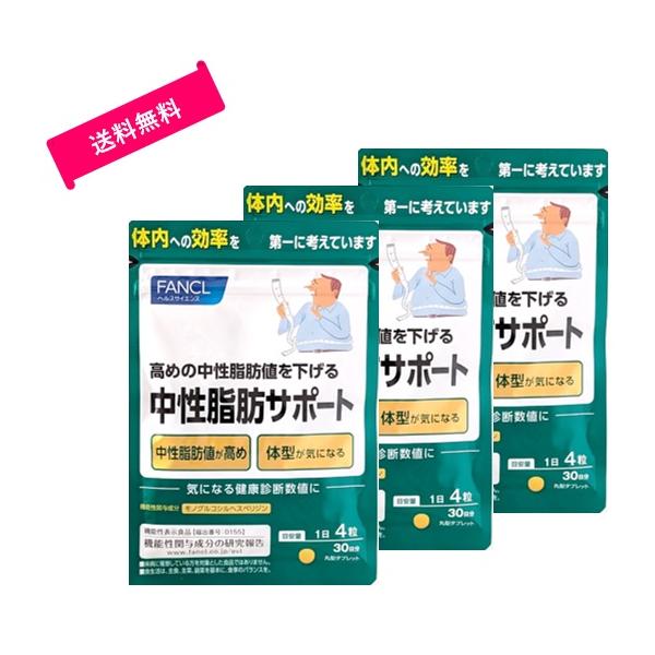 商品名：ファンケル (FANCL) 中性脂肪サポート 120粒入 (30回分)内容量（1袋あたり）：120粒 (30回分) 個数：3袋賞味期限：2027年2月以降＜主な成分＞でんぷん（国内製造）、ウコンエキス／糖転移ヘスペリジン、セルロース...