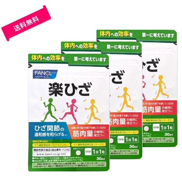 商品名：ファンケル (FANCL)　楽ひざ　30粒入 (30回分)内容量（1袋あたり）：30粒 (30回分) 個数：3袋賞味期限：2027年1月以降＜主な成分＞サケ鼻軟骨エキス（国内製造）、でんぷん、食用ホタテ貝殼粉／セルロース、ソルビトー...