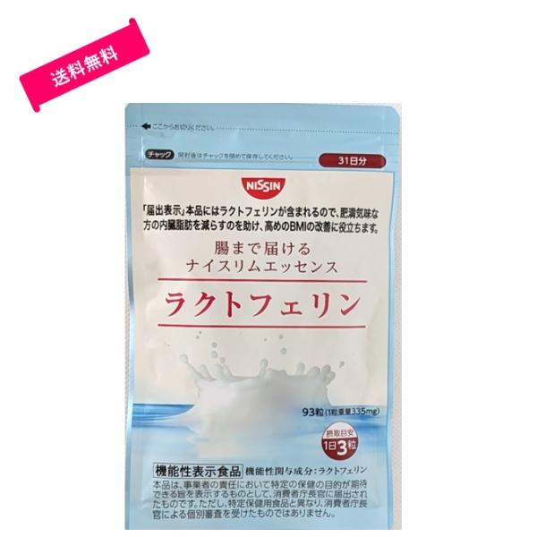 商品名：日清食品　ラクトフェリン　ナイスリムエッセンス　93粒入 (31日分)内容量：93粒 (31日分)個数：1袋賞味期限：2026年6月19日＜主な成分＞マルチトール（国内製造）、デキストリン、ヒハツエキス／ラクトフェリン（乳由来）、結...