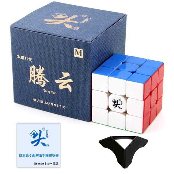 ◎【基本仕様】商品名：Dayan Tengyun ダヤン テンユィン 3x3x3 M 磁石内蔵　ステッカーレス, サイズ：約56 x 56 x 56 mm,　競技用キューブメーカー「ダヤン」が2019年に発売した製品となります。回転音が静か...