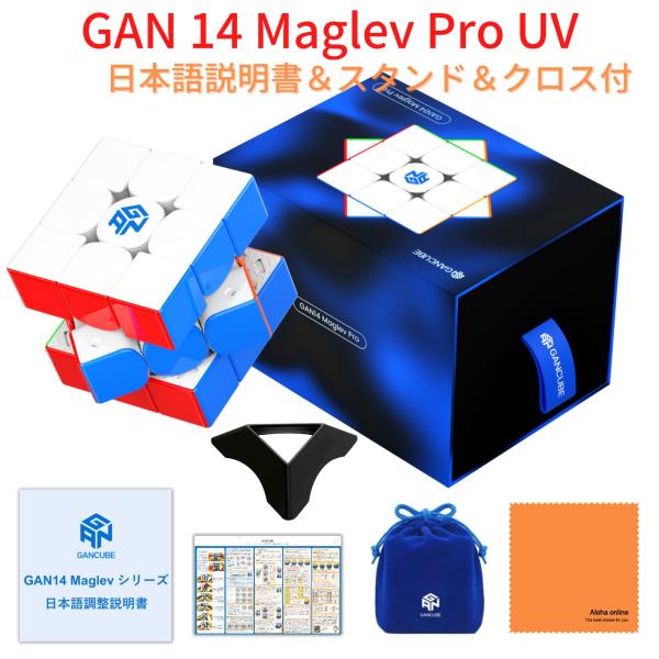 ◎【基本仕様】商品名：GAN14 MagLev Pro Stickerless UV-Coated ステッカーレス UVコーティング仕様（摩耗、傷に強い） ,サイズ：約56 x 56 x 56 mm◎【ポップ耐性強化】従来のGAN14からエ...