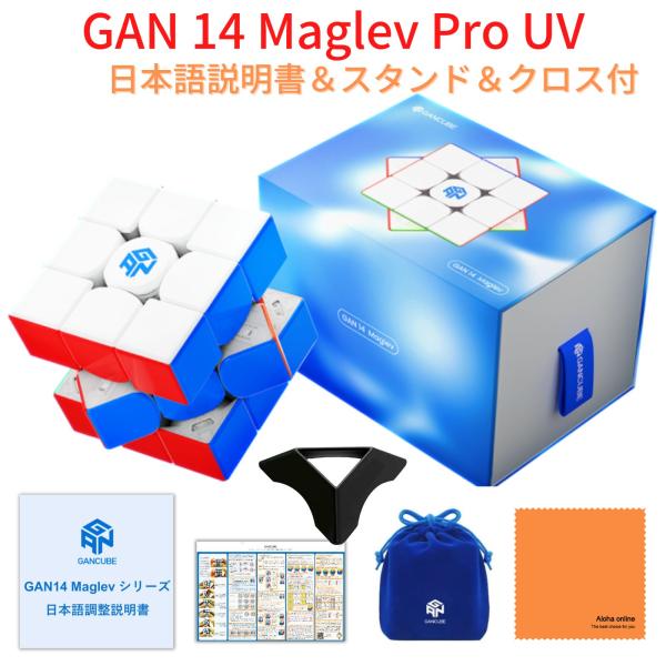 ◎【基本仕様】【基本仕様】商品名：GAN 14 maglev stickerless uv-coated ステッカーレス UVコーティング仕様（摩耗、傷に強い） ,サイズ：約56 x 56 x 56 mm、重さ：約71g◎【磁石内蔵】88個...