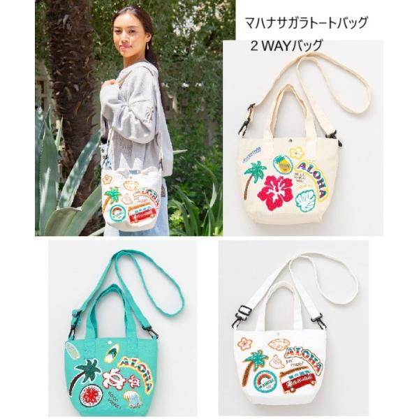ハワイならではのモチーフをワッペン風のサガラ刺しゅうにしたトートバッグ。取り外しのできるショルダー紐付きで 2WAY で使用できます。内側と外側にそれぞれ便利なポケット付き。気分が楽しくなるカラフルで賑やかなデザインです。BAGのカラーによ...