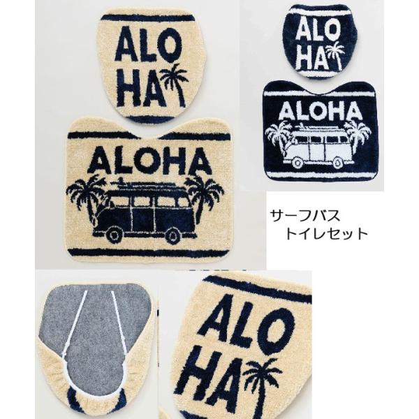 サーフボードを積んだワーゲンバス パームツリー をモチーフにしたトイレセット。ユニセックスなデザインと落ち着いたカラーで使いやすく、空間にさりげなくハワイの風を吹き込みます。フタカバーとマットのセットです。洗浄・暖房型のトイレにも適応し、U...