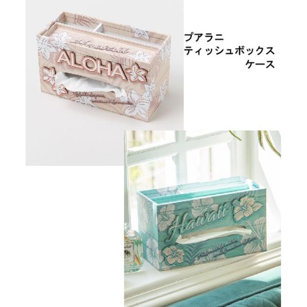ハイビスカスやプルメリアをあしらった華やかな箱型ティッシュケース。落ち着いたカラーと南国モチーフが調和し、インテリアにやさしいアクセントを添えます。リモコンやペンを収納できる便利なスペース付きで、蓋部分は小物を置けるトレー仕様。日常使いしな...
