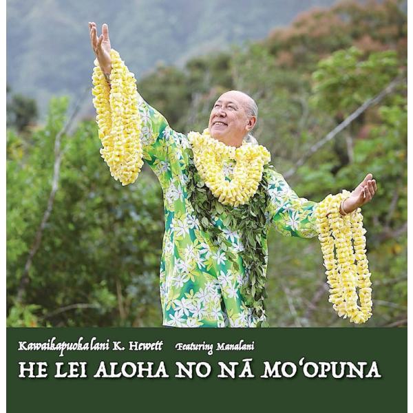 HE LEI ALOHA NO NA MO'OPUNA / KAWAIKAPUOKALANI HEWETT （ヘ レイ アロハ ノ ナ モオプナ / カワイカプオカラニ ヒューエット）（収録曲）1. Tutu Kana’e2. Tutu L...