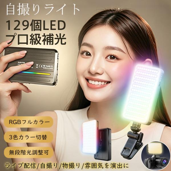 商品詳細カラー:/画像通りサイズ:/F■商品説明・フルカラー RGB で様々な雰囲気を演出。・ミニサイズでポケットに入る携帯便利な補光ライト。・計 129 個の LED を搭載し、明るさ・色温度（2500K〜9000K）を無段階調整可能。・...