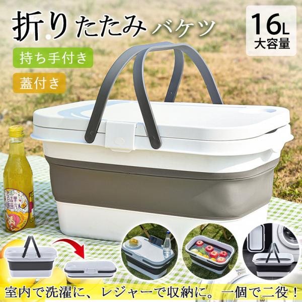 商品詳細カラー:/画像通りサイズ:/F■商品説明16L 大容量 折りたたみバケツ・アウトドアでの収納に、ご家庭での洗濯に大活躍。・専用蓋付きで、蓋を取り外して簡易テーブルとしても使用可能。・持ち手付きで持ち運びがとても便利。・押し込むだけで...