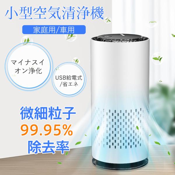 商品詳細:カラー:/画像通りサイズ:/ワンサイズ【商品説明】・多層浄化のhepa高性能脱臭フィルター搭載の小型空気清浄機です。・6畳の寝室のみならず、車内、書斎、リビング、キッチンなど、さまざまな場所でも大活躍できます。【商品仕様】・サイズ...