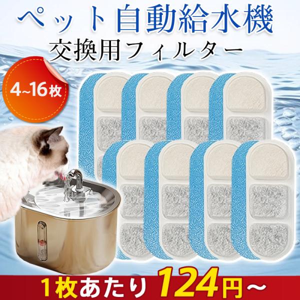 商品詳細:カラー:/4個セット（1個あたり245円）サイズ:/F【商品説明】※本リンクはペット給水器交換用フィルターのみ販売しております。【ペット給水器の商品説明-製品コード:76feb25cwysj01】■304ステンレス製ペット給水器は...