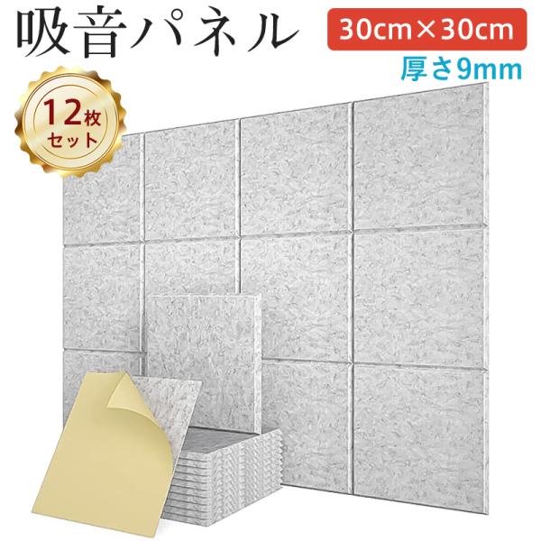 商品詳細:カラー:/画像通りサイズ:/12枚セット【商品説明】・手軽サイズ30cm×30cmの防音シートです。・断熱性・耐久性に優れていて、変色や変形がしにくいです。・1枚当たりわずか130g、プロでなくても手軽に設置できる便利な防音対策グ...