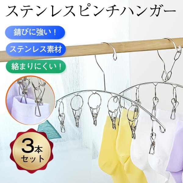 商品詳細:カラー:/画像通りサイズ:/ワンサイズ【商品説明】オールステンレスだからさびにくく長持ち。6ピンチデザインでシンプル、引っ張るだけ で収納風が吹いても安心のキャッチフック付き。干すのに便利な回転式ネック。からまないワイヤー吊り下げ...