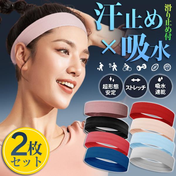 商品詳細カラー:/ダークピンク/ブラック/ピンク/グレー/ブルー/ライトピンク/レッド/ネイビーサイズ:/2枚セット■商品説明速乾性と吸収性に優れ汗をかくスポーツに最適伸縮性のある薄手の素材で快適にフィット男女とも使いやすいシンプルデザイン...