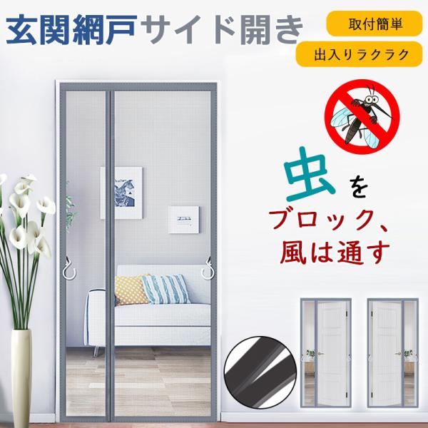 商品詳細カラー:/グレーサイズ:/90×200cm/90×230cm■商品説明【防虫・ペット対応網戸カーテン】超細密メッシュ 1mm 以下で、小さな虫も完全ブロック！耐引っ掻き・耐摩耗性アップで、猫や犬の爪でも破れにくい。両面マジックテープ...