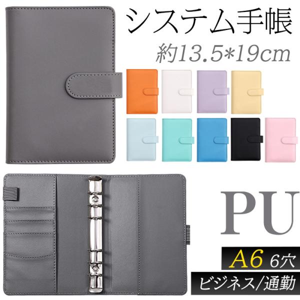 商品詳細カラー:/ホワイト/パープル/ライトグリーン/ライトブルー/スカイブルー/ブルー/グレー/イエロー/ブラック/ピンク/オレンジ/グリーン     サイズ:/ワンサイズ---------■商品説明高級感のあるシステム手帳です。購入して...