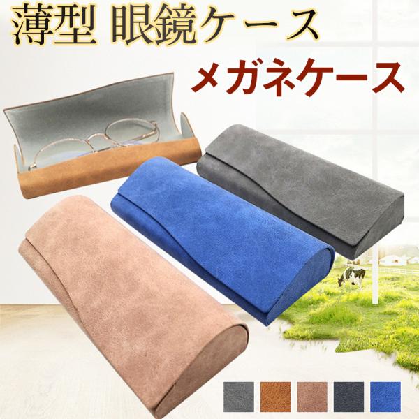 商品詳細カラー:/ピンク/ブルー/グレー/カーキ/ブラックサイズ:/ワンサイズ■商品説明バッグの中に入れてても潰れないハード設計大切なメガネをしっかり保護します。開閉が便利なマグネット式使いやすいマグネット式かつ幅広い取り出し口で使いやすい...
