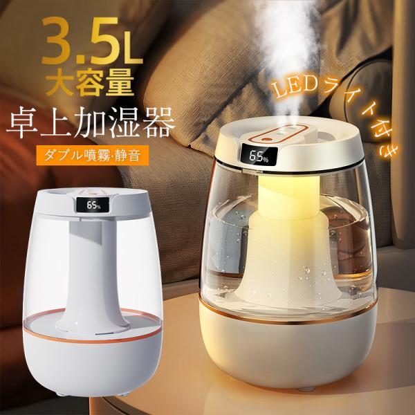 商品詳細:カラー:/画像通りサイズ:/ワンサイズ【商品説明】・360°双噴口で広範囲加湿、3.5L大容量で200ml/h加湿、一晩中水替え不要。・30dB以下静音、柔らかな夜灯付き、心地よい睡眠を演出。・湿度センサー搭載、家具の乾燥を防ぎ、...