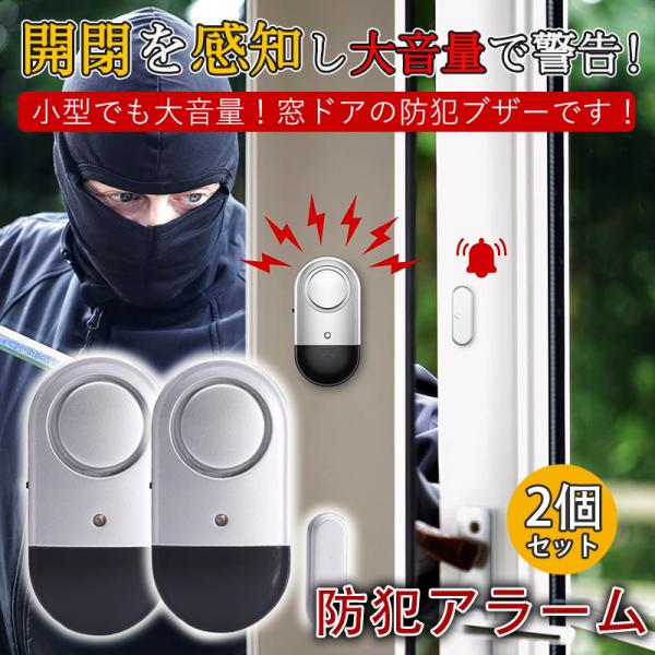 商品詳細カラー:/画像通りサイズ:/2個セット【商品説明】◇衝撃を感知すると即座に130デシベルの大音量で警告◇窓や扉など様々な場所に取り付け可能◇簡単な取り付けで、すぐに使用できます【設置方法】裏面のシートを剥がすとテープの粘着面が出てき...