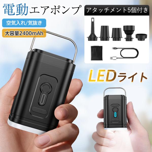 商品詳細:カラー:/画像通りサイズ:/F【商品説明】「静かで強力な充気/吸引が可能」・DCモーター採用・4kPaの強力吸引力＋280L/minの送風速度・5種類のノズル付属（エアマット/充気ベッド/浮き具など対応） 「携帯性に優れた設計」・...