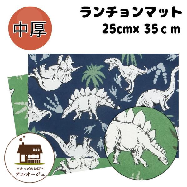【発売日：2021年09月16日】商品説明素材：綿100％サイズ：たて25ｃｍ×よこ35ｃｍ(特徴など)洗濯：可幼稚園や保育園のトレイサイズです。1枚仕立て。お気に入りの柄で楽しいランチタイム！いろいろな柄を楽しんでほしいから、１枚での販売...