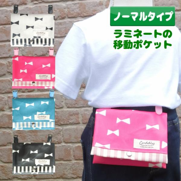 【発売日：2021年02月15日】商品説明素材生地：ラミネートクリップ：プラスチック、金属サイズ縦10ｃｍ横13ｃｍ（クリップ含まず）(特徴など)ポケットのないお洋服にティッシュやハンカチなどをいれ、クリップで留めて使用できる便利な移動ポケ...