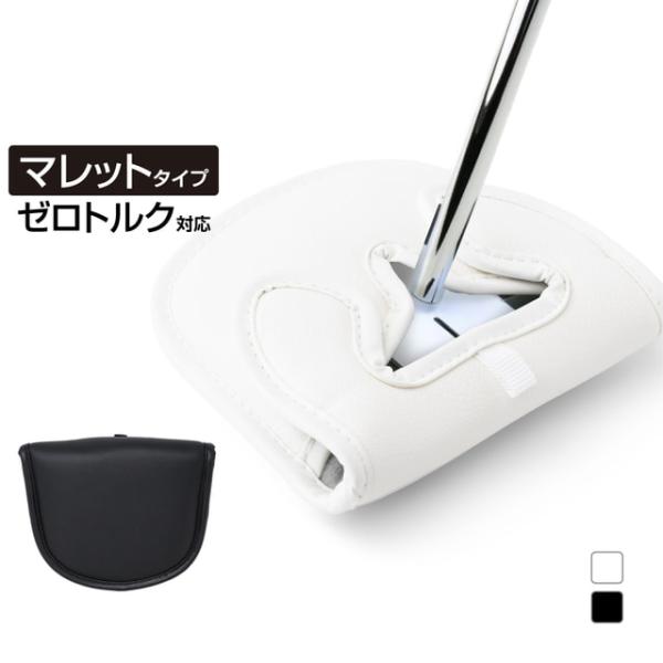 ◇マレットタイプパターカバー 上質なスムースレザー素材! ◇ゼロトルク仕様のパターまで対応 ◇マグネット開閉で着脱がスムーズ! ◇この品質でこの価格、セットで購入もおすすめ! ■カラー： ホワイト ブラック ■素材：ポリウレタン ■生産国：...