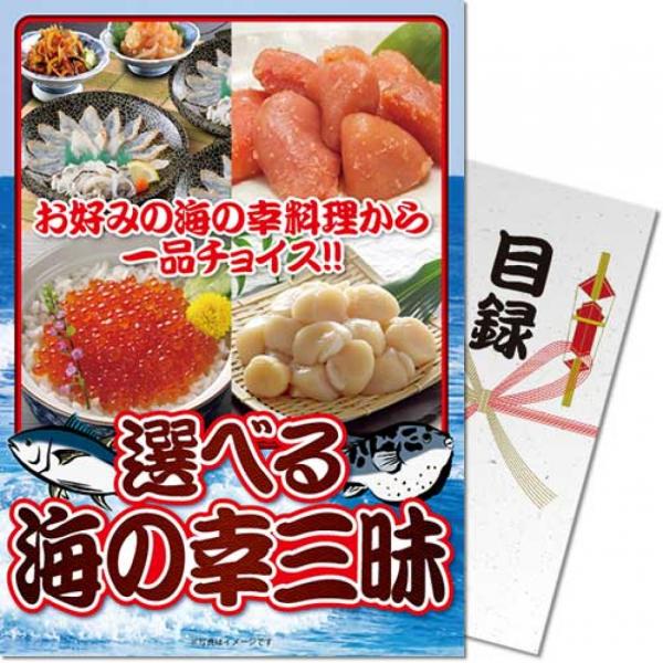 ◇パネもく！は、ゴルフコンペ等の景品として、演出用のパネルと目録(引換券)がセットになった景品です！ ◇「演出用パネル」 は景品のイメージ写真と商品名を大きく表示！表彰式の会場映えするのはもちろんのこと、どんな景品なのか一目で理解できるので...