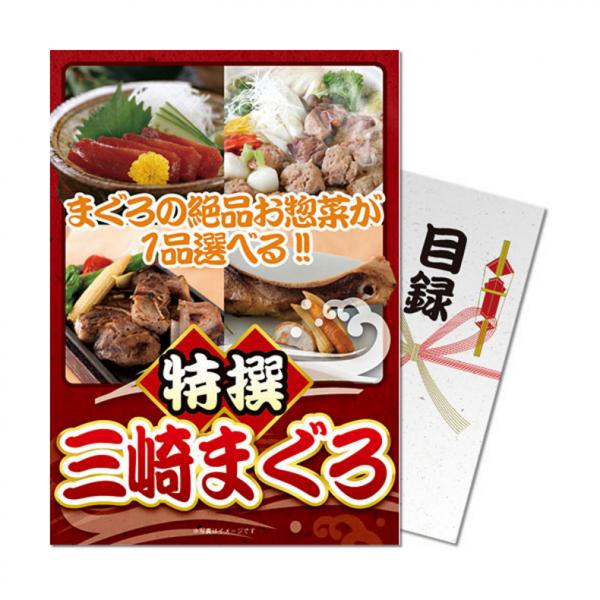 ◇パネもく！は、ゴルフコンペ等の景品として、演出用のパネルと目録(引換券)がセットになった景品です！ ◇「演出用パネル」 は景品のイメージ写真と商品名を大きく表示！表彰式の会場映えするのはもちろん、どんな景品なのか一目で理解できるので、参加...