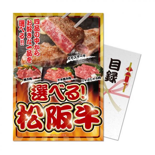 ◇パネもく！は、ゴルフコンペ等の景品として、演出用のパネルと目録(引換券)がセットになった景品です！ ◇「演出用パネル」 は景品のイメージ写真と商品名を大きく表示！表彰式の会場映えするのはもちろんのこと、どんな景品なのか一目で理解できるので...