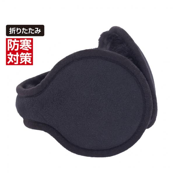 ◇折り畳み可能でコンパクトに収納可能なイヤーマフ(耳当て) ◇折り畳み可能でコンパクト収納できるイヤーマフ。 ◇内側には肌ざわりの良いボアを採用し、暖かさを確保。 ◇ゴルフなどのスポーツや、レジャー、通勤通学に使用可能なベーシックデザイン。...