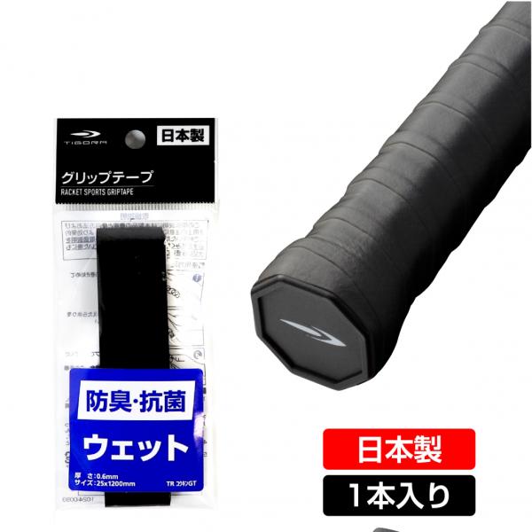 ◇TIGORA 新グリップテープ◇抜群のフィット感!ウェットオーバーグリップテープ。抗菌・防臭加工で衛生面も安心!フィット感を損なわず、衛生的にプレイしたい人にピッタリ。安心の日本製。■素材:PU■サイズ:25×1200×0.6mm■入数:...
