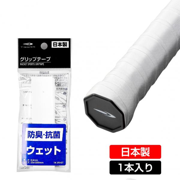 ◇TIGORA 新グリップテープ◇抜群のフィット感!ウェットオーバーグリップテープ。抗菌・防臭加工で衛生面も安心!フィット感を損なわず、衛生的にプレイしたい人にピッタリ。安心の日本製。■素材:PU■サイズ:25×1200×0.6mm■入数:...