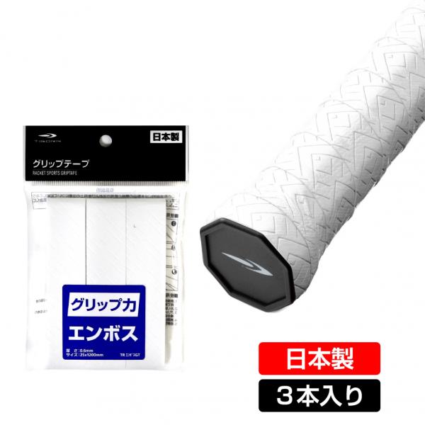 ◇TIGORA 新グリップテープ◇抜群のフィット感!ウェットオーバーグリップテープ。エンボス加工で滑りにくい!お得な3本セット。安心の日本製。■素材:PU■サイズ:25×1200×0.6mm■入数:3本■生産国:日本■2024年モデルアルペ...